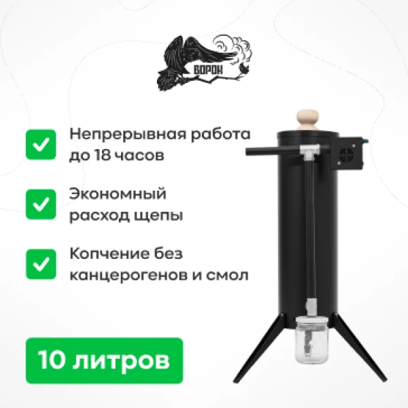 Дымогенератор «ВОРОН 2», 10 л – купить в Москве по цене от ...
